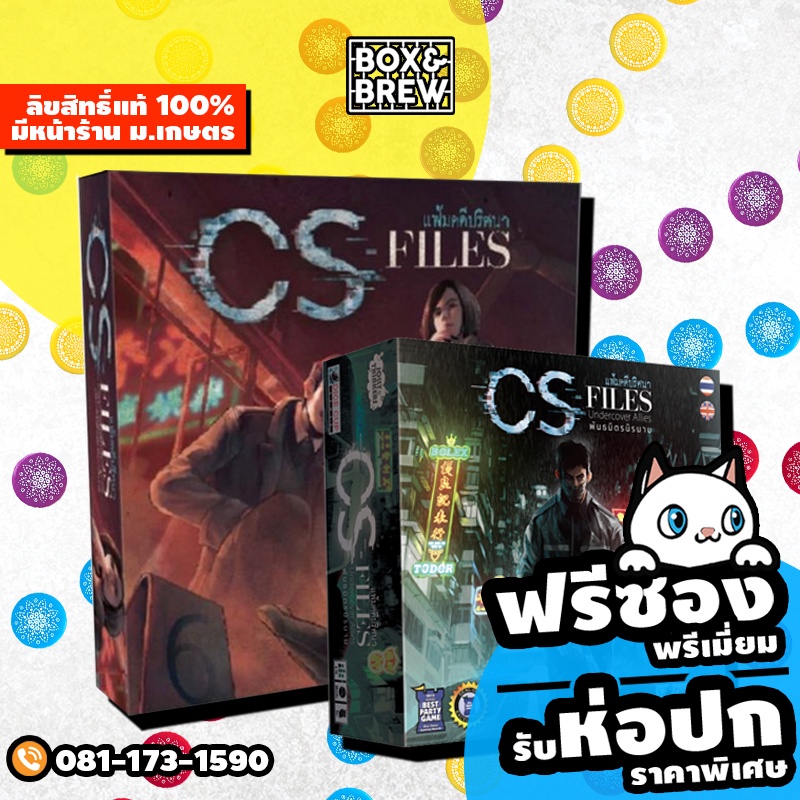 Board Game 】 แท้ 【ภาษาไทย】 Cs File แฟ้มคดีปริศนา CS Files บอร์ดเกม สายปาร์ตี้ต้องมี ...