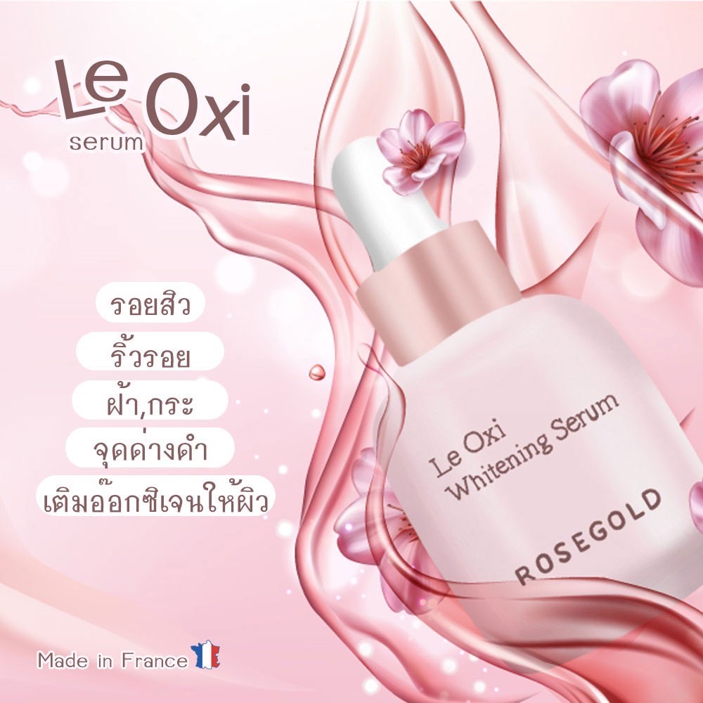 Rosegold เซรั่มโรสโกลด์ พร้อมส่ง LE OXI SERUM เลอ อ็อกซี่ ไวท์เทนนิ่ง เซรั่ม ช่วย ฝ้า กระ หน้า ...