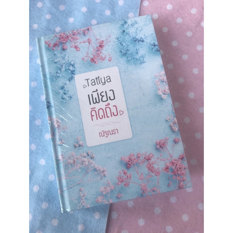 มือหนึ่งในซีลTatiya เพียงคิดถึง ณัฐณรา - gymnopedia - ThaiPick