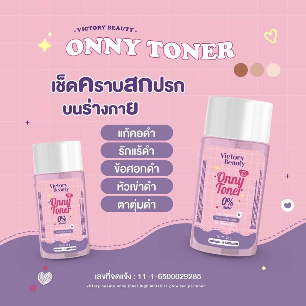 ส่งด่วน Onny Toner โทนเนอร์แม่แพท เช็ดคราบสกปรก คอดำ ขาหนีบดำ รักแร้ดำ คราบขี้ไคล เช็ดออกง่าย ...