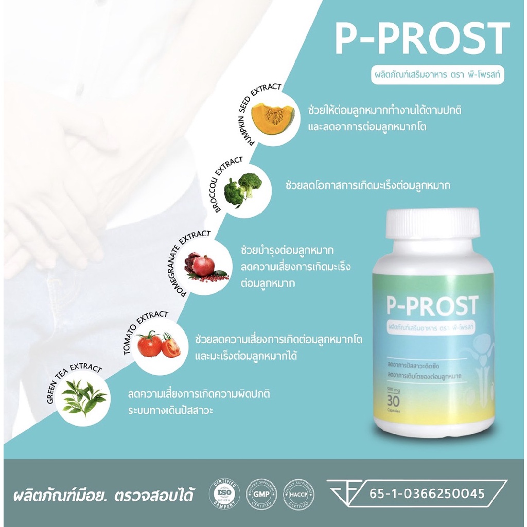 ส่งฟรี 3 กระปุก 990 บาทP-Prost ปัสสาวะขัด ไม่สุด ไม่พุ่ง ต่อมลูกหมากโต ปวดหน่วงอวัยวะ ฉี่ปนเลือด ...