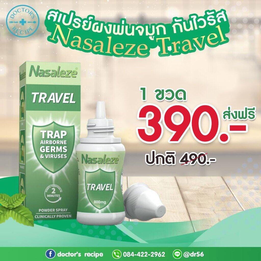 Nasaleze Spray สเปรย์พ่นจมูก นาซัลลีส ป้องกันไวรัส สีฟ้า Nasaleze ...