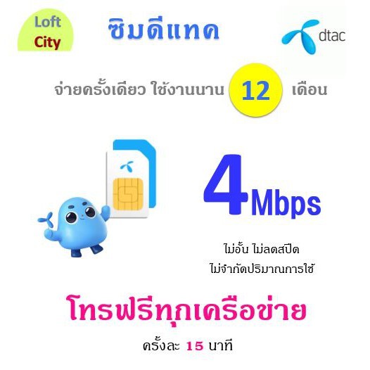 สุดคุ้ม dtac Infinite ซิมดีแทค 12 เดือน - 4Mbps เน็ตไม่อั้น เน็ตไม่ลดสปีด โทรฟรีทุกเครือข่าย ...
