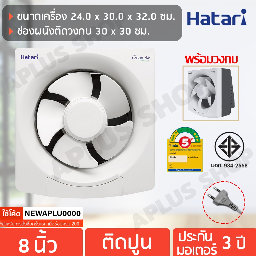 Hatari พัดลมระบายอากาศ ติดปูน 8 นิ้ว รุ่น Ht Vw20m2 N Shopee Thailand
