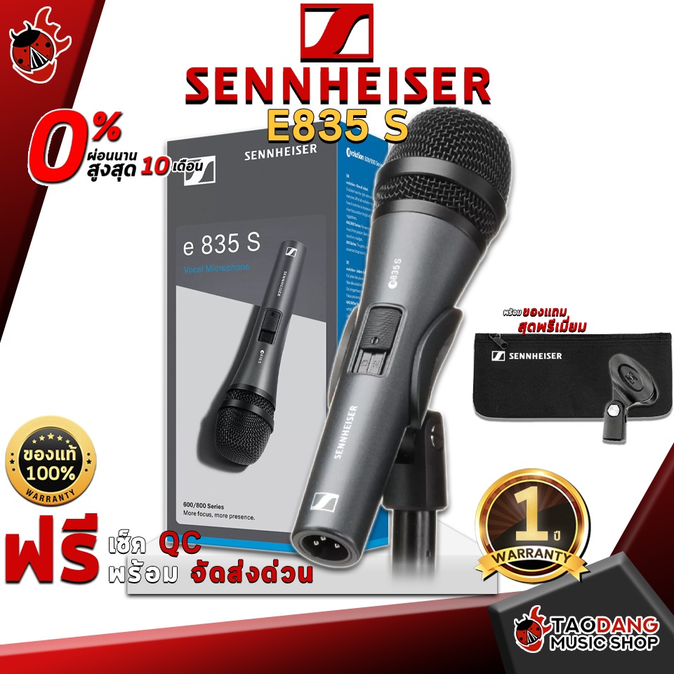 ไมโครโฟนไดนามิค Sennheiser E835 S ให้เสียงธรรมชาติ คมชัด ตอบโจทย์ทุกการใช้งาน ป้องกันเสียงรบกวน ...