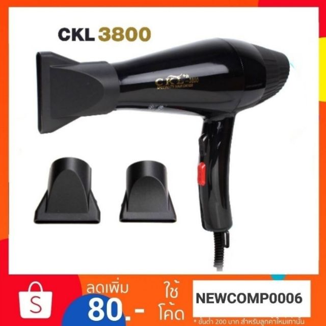 ไดร์เป่าผม ลมแรง CKL-3800 ความแรง 2000 มีบริการเก็บเงินปลายทาง ส่งฟรี - companyail0880027939 ...