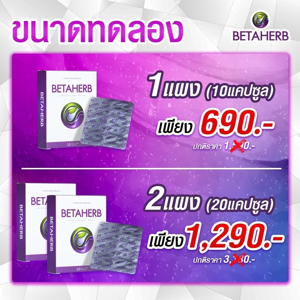 เบต้าเฮิร์บ betaherb 1030แคปซูล (ส่งฟรี ทั่วไทย) - kasiwara - ThaiPick
