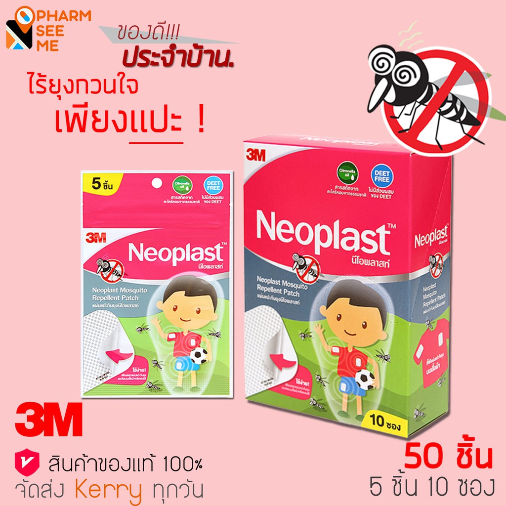 แผ่นสติ๊กเกอร์กันยุง ถูกที่สุด พร้อมโปรโมชั่น ก.ค. 2023|BigGoเช็คราคาง่ายๆ