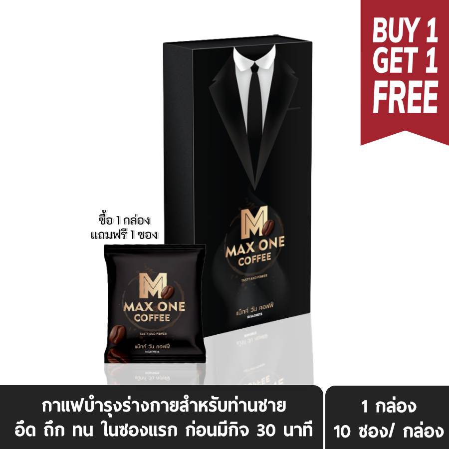 Max one Coffee แม๊กซ์ วัน คอฟฟี่ กาแฟเสริมอาหารสำหรับท่านชาย เพิ่มขนาด ...