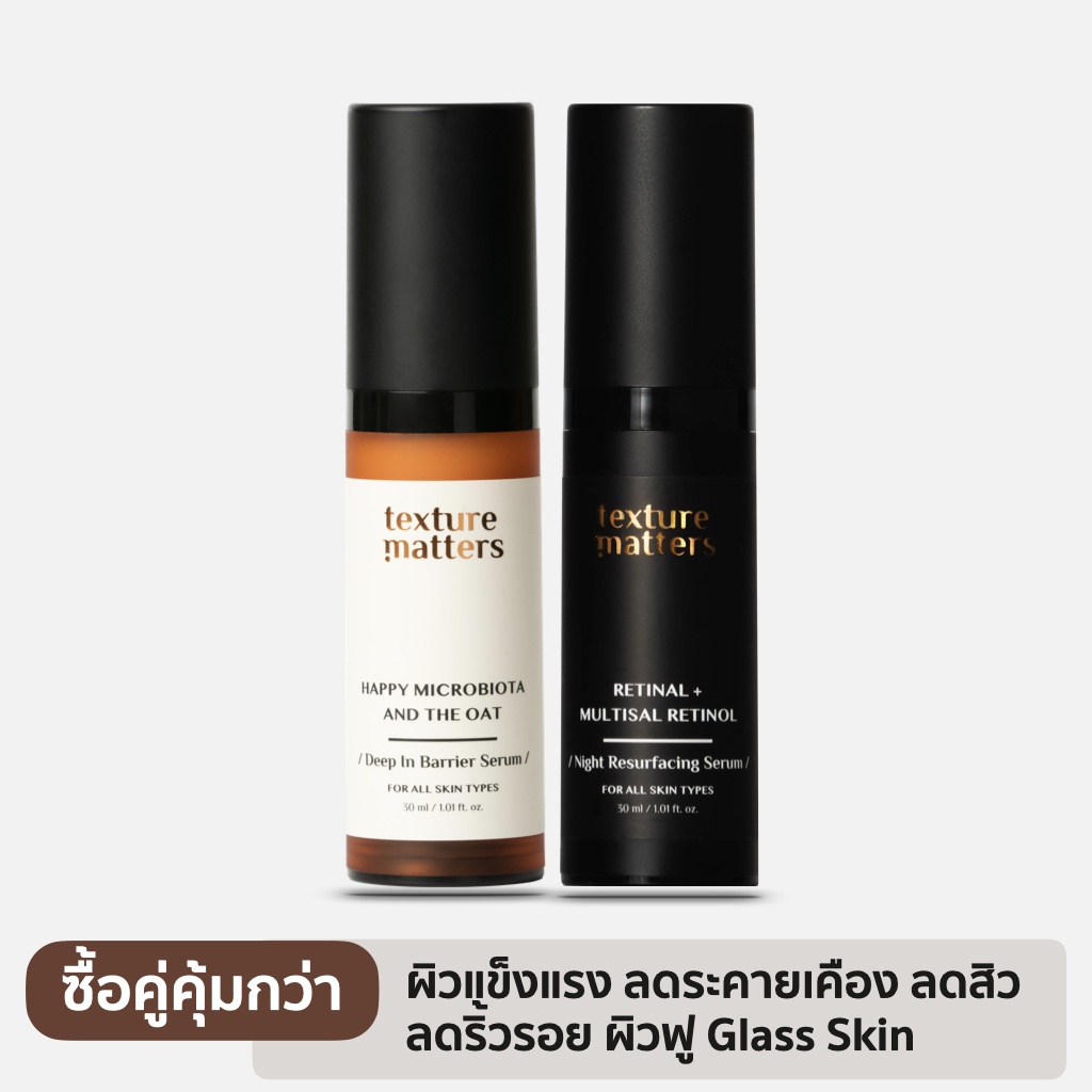 Texture Matters Deep In Barrier Serum Night Resurfacing Serum Set รหัส ...