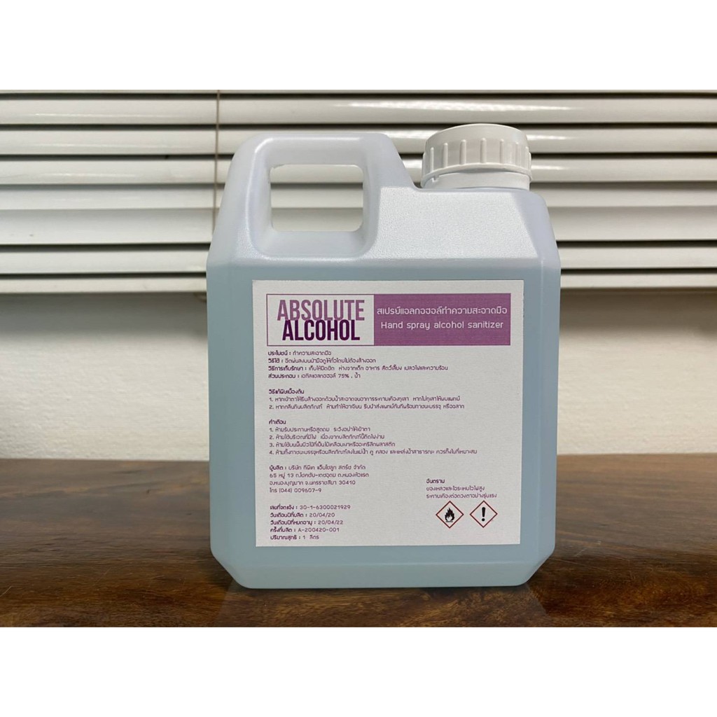 Absolute Alcohol (Alcohol 75% Ethyl Alcohol ) ขนาด 1,0000 มล. มีใบ Cert ...