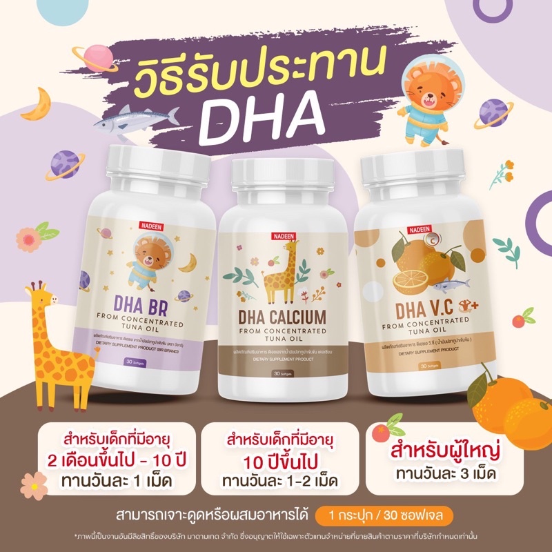 ของแท้ ส่งฟรี️ DHA Nadeen ดีเอชเอนาดีน บำรุงสมอง เสริมพัฒนาการ จดจำดี มีสมาธิ สร้างภูมิคุ้มกัน ...
