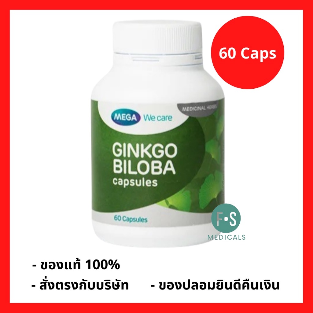 พร้อมส่งMega We Care Ginkgo Biloba 60 เม็ด เมก้า วี แคร์ สารสกัดจากใบ ...
