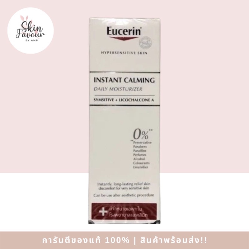Eucerin UltraSENSITIVE Instant Calming 50 ml. ผลิตภัณฑ์ที่จำหน่ายใน ...