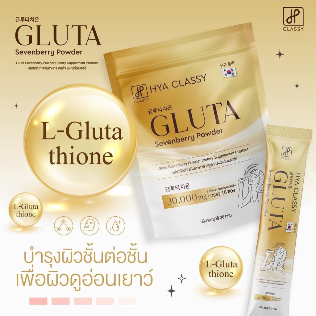 HYA CLASSY GLUTA VIT-Cกลูต้าวิตซี ไฮยา กรอกปาก HYA CLASSY GLUTA VIT-C คอลลาเจนกรอกปาก คอลลาเจน ...