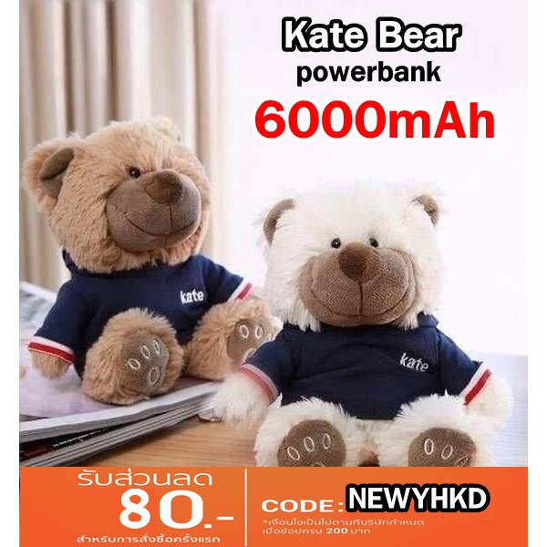 พาวเวอร์แบงค์ตุ๊กตาหมี Kate Bear 6000mAh น่ารักจ๊วดๆ | Shopee Thailand