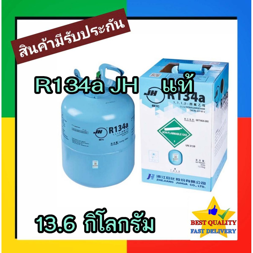 น้ำยาแอร์ รถยนต์ R134a JH 30 ปอนด์ 13.6 กก น้ำยา R-134a แท้ น้ำหนัก เต็ม 13.6 กิโลกรัม kg ...
