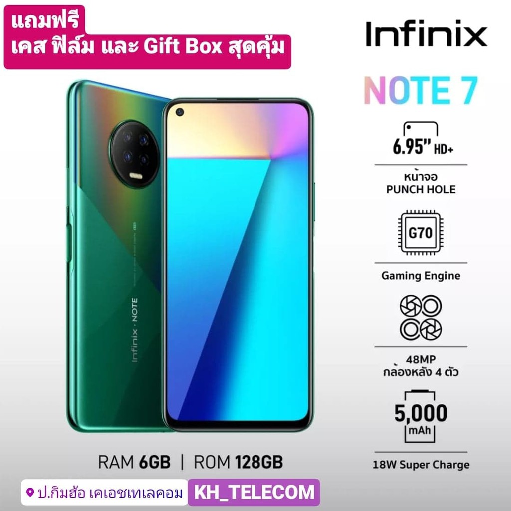 Infinix Note 7 (6GB128GB) จอใหญ่ 6.95 HD แบต5000mAh กล้องหลัง 4 ตัว กล้องหน้าชัด 16MP รับประกัน1 ...
