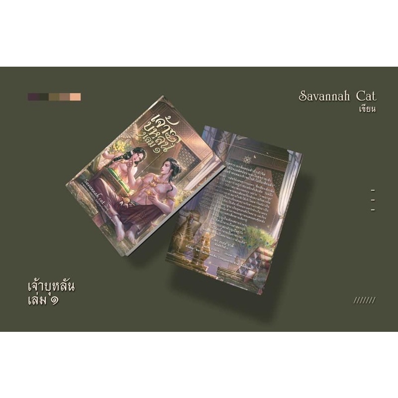 พร้อมส่ง Box Set นิยายวาย เจ้าบุหลัน (รอบรีปริ้น) - donalducks1 - ThaiPick