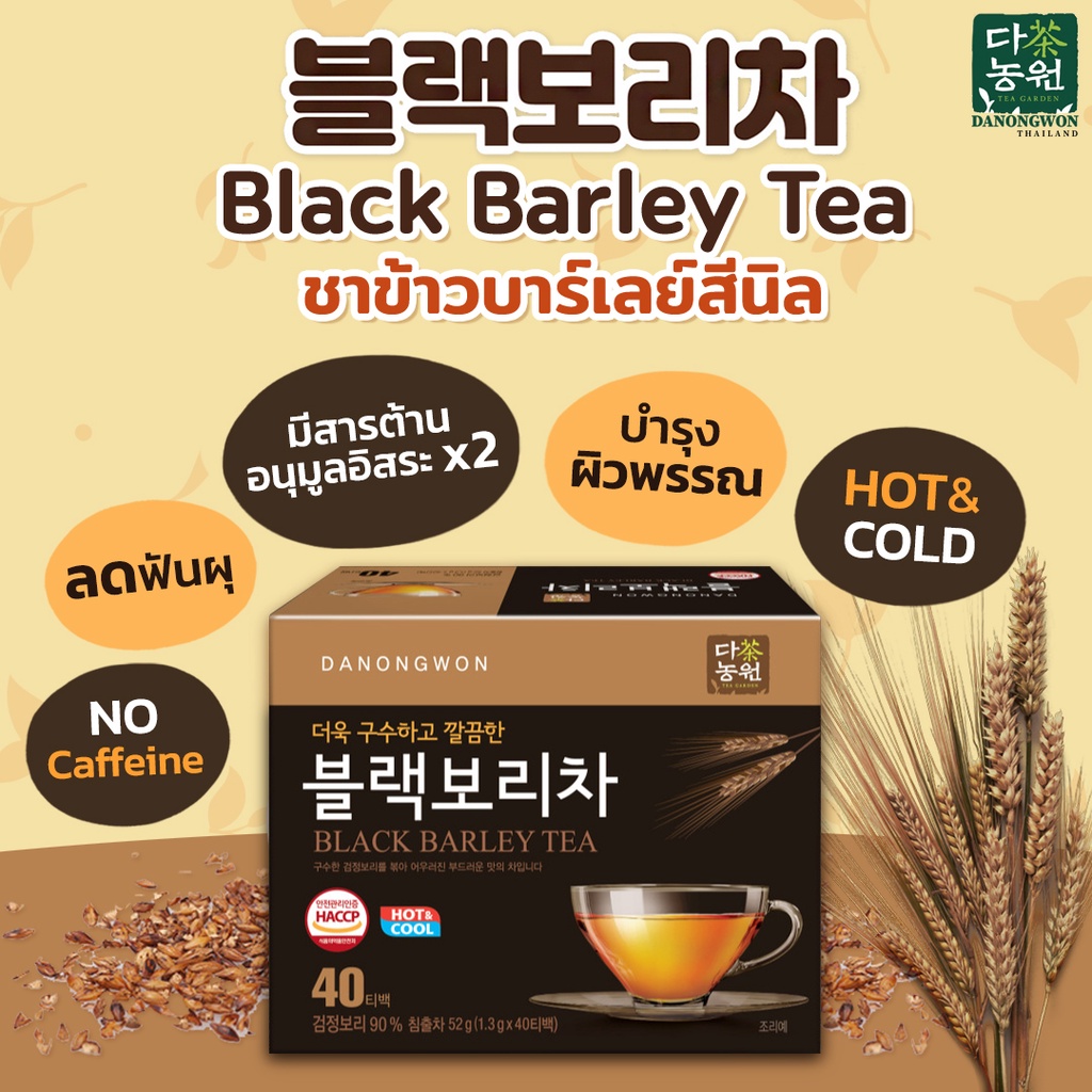 รวมชาเกาหลีชนิดถุงชา กล่องเล็ก Danongwon Tea Serie KoreaTea สุขภาพดี ฮอ ...