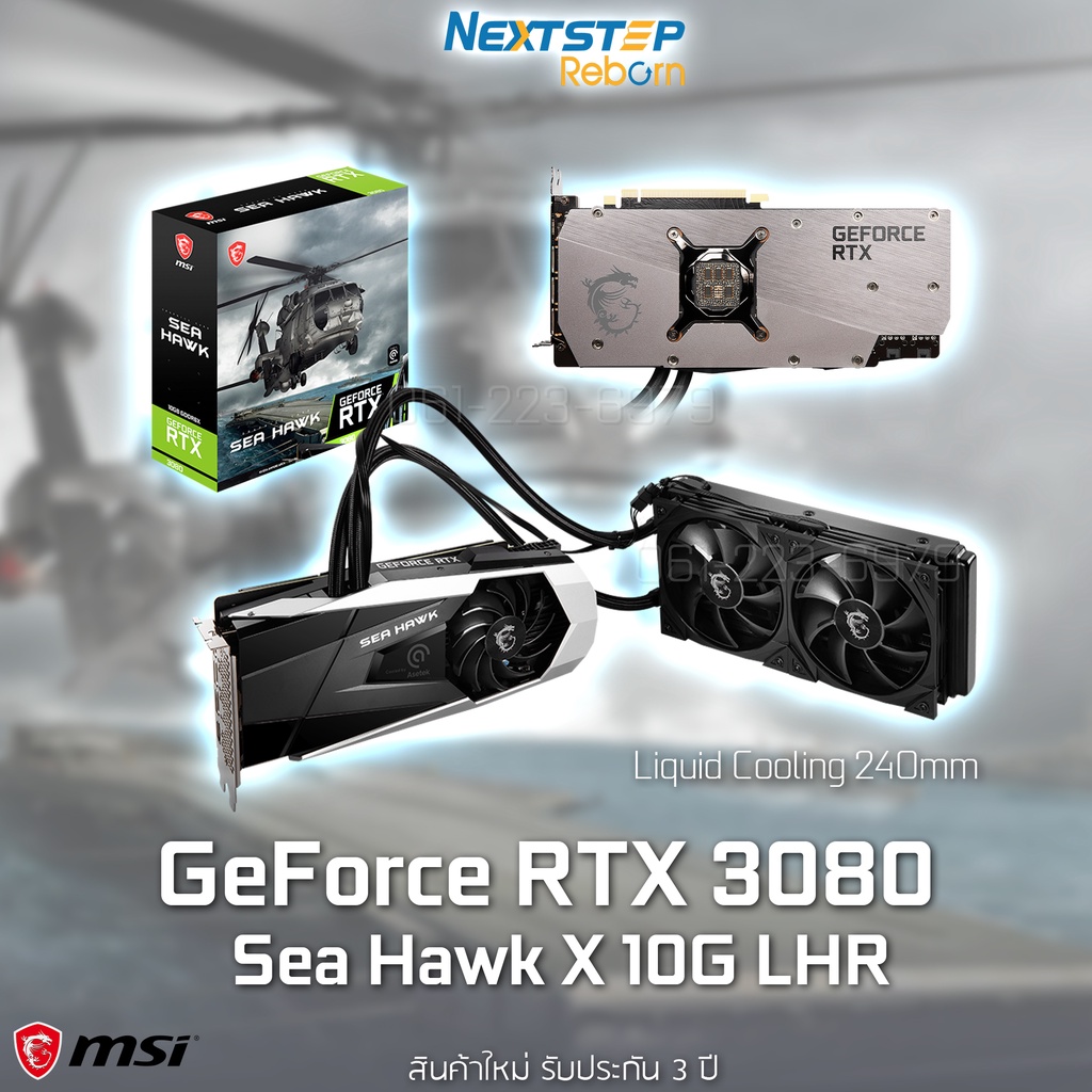 MSI GeForce RTX 3080 SEA HAWK X 10G LHR สินค้าใหม่ รับประกันศูนย์ไทย 3 ...