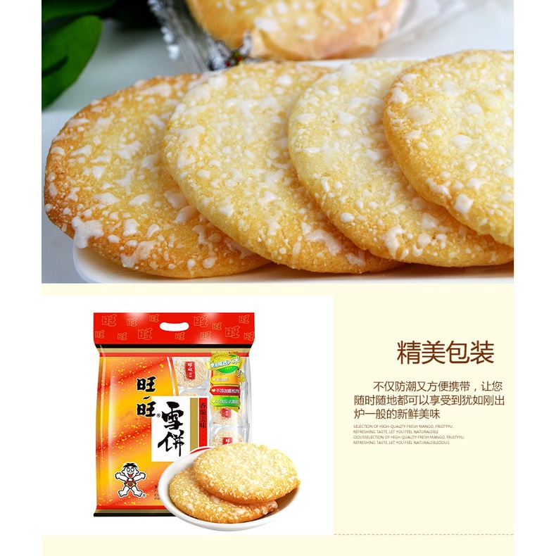 ขนมคุกกี้หิมะ ข้าวพองอบกรอบเคลือบน้ำตาล (旺旺雪饼) พร้อมจัดส่งทันที ห่อละ 84g ทั้งหมด 8 ชิ้น ...