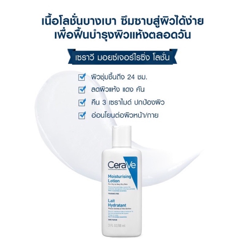 CERAVE Moisturising Lotion มอยเจอร์ไรเซอร์ โลชั่น บำรุงผิว เนื้อบางเบา ...