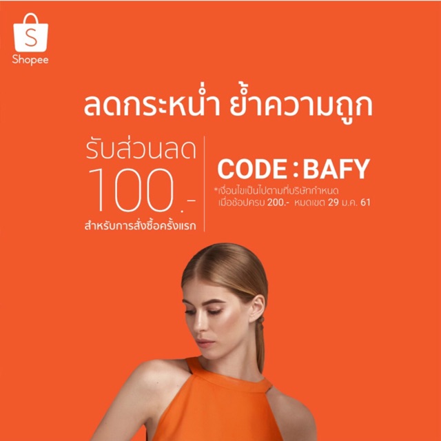 แจกโคดลด100฿ | Shopee Thailand