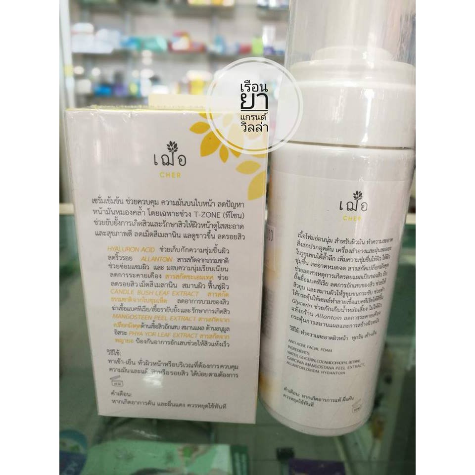 ส่งฟรี เฌอ cherSkincare เวชสำอาง สำหรับคนเป็นสิว ผิวมัน เซรั่มทีโซน+โฟม ...
