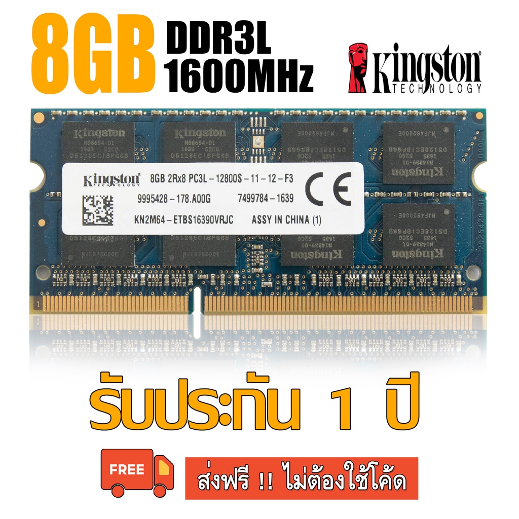 Ram Notebook 8GB DDR3L 1600 Kingston - worker_computer - ThaiPick