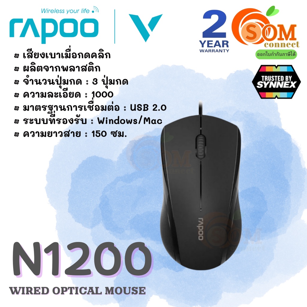 MSN1200S MOUSE (เมาส์) RAPOO (N1200) 1000DPI Optical USB คลิกเงียบ สาย ...
