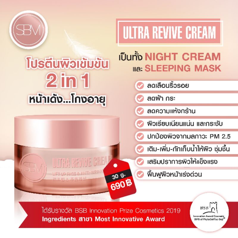 Ultra Revive Cream ครีมโปรตีนอาหารผิว - skinbymadame - ThaiPick