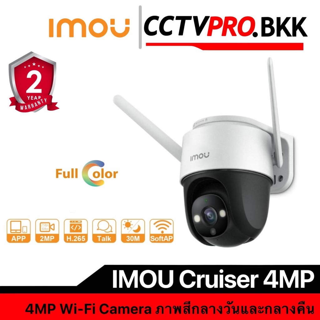 Imou Cruiser 4MP (IPC-S42FP) ภาพสี 24 ช.ม. ระบบติดตามอัจฉริยะ พูดคุยโต้ ...