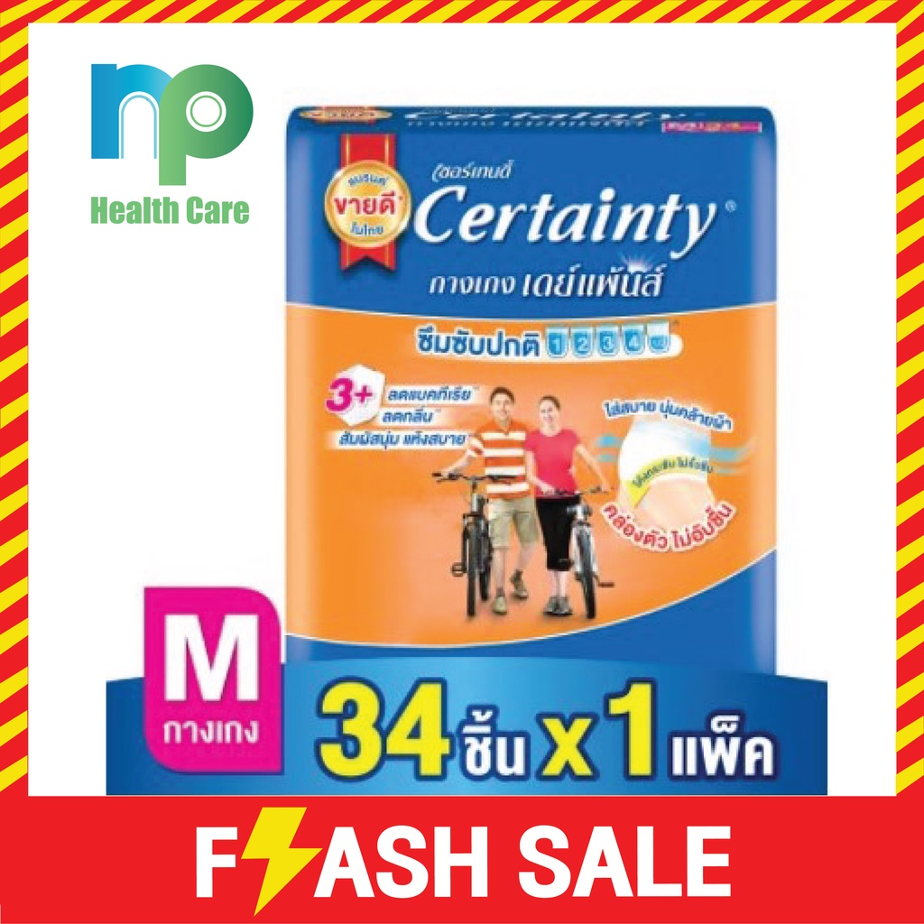 Certainty เซอร์เทนตี้ ผ้าอ้อมผู้ใหญ่แบบกางเกง กางเกงเดย์แพ้นส์ CERTAINTY DAYPANTS VALUE PACKSAVE ...