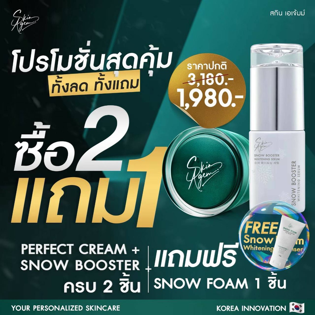 พร้อมส่งฟรี2 แถม 1 SKIN AGEM PERFECT CREAM บำรุงลึกถึงระดับเซลล์ต้น ...