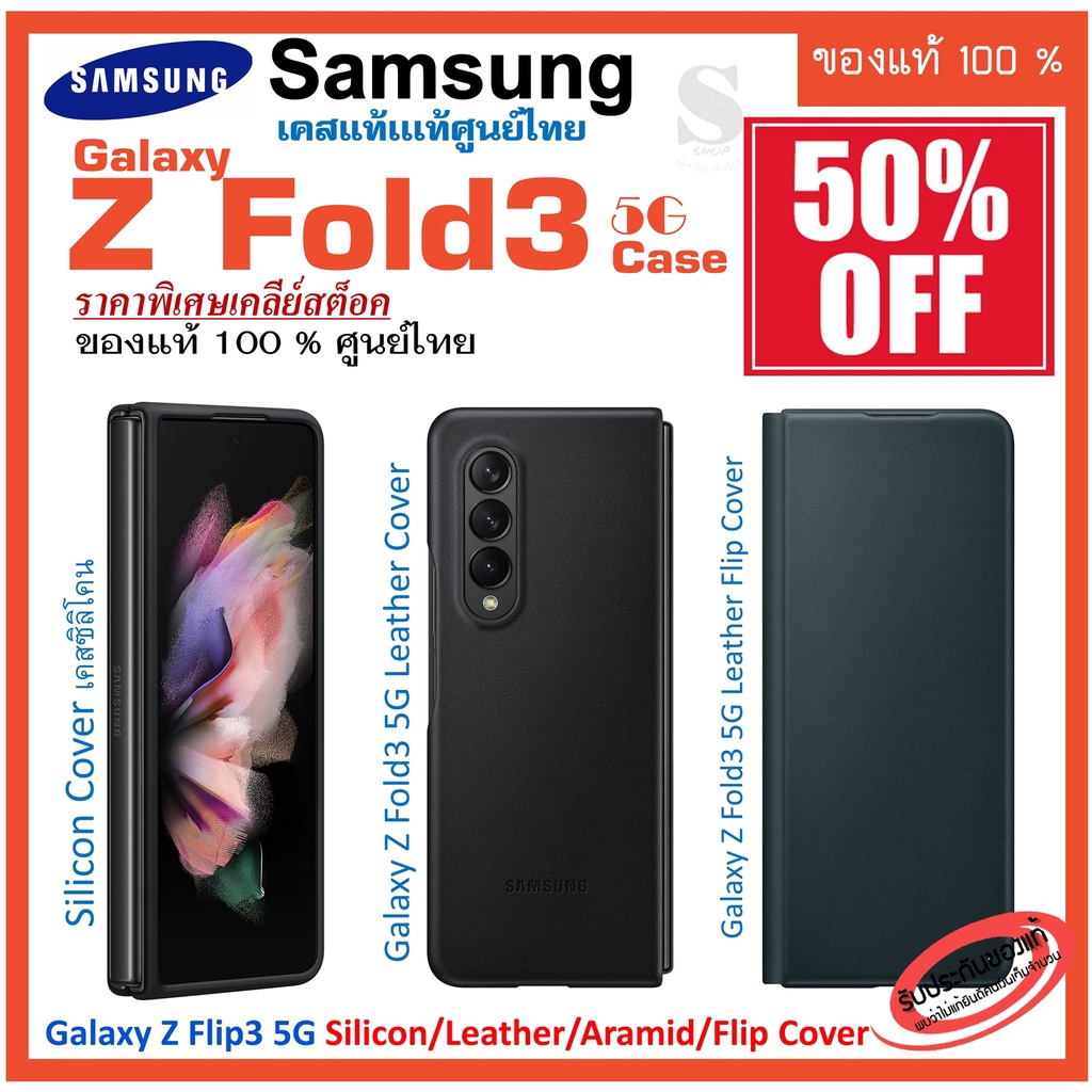Samsung Z Fold3 5G case Cover เคสแท้ Z Fold 3 case ของเเท้ ศูนย์ไทย ...