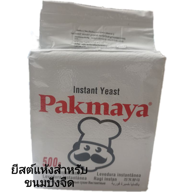 Pakmaya Instant Yeast สำหรับขนมปังจืด | Shopee Thailand