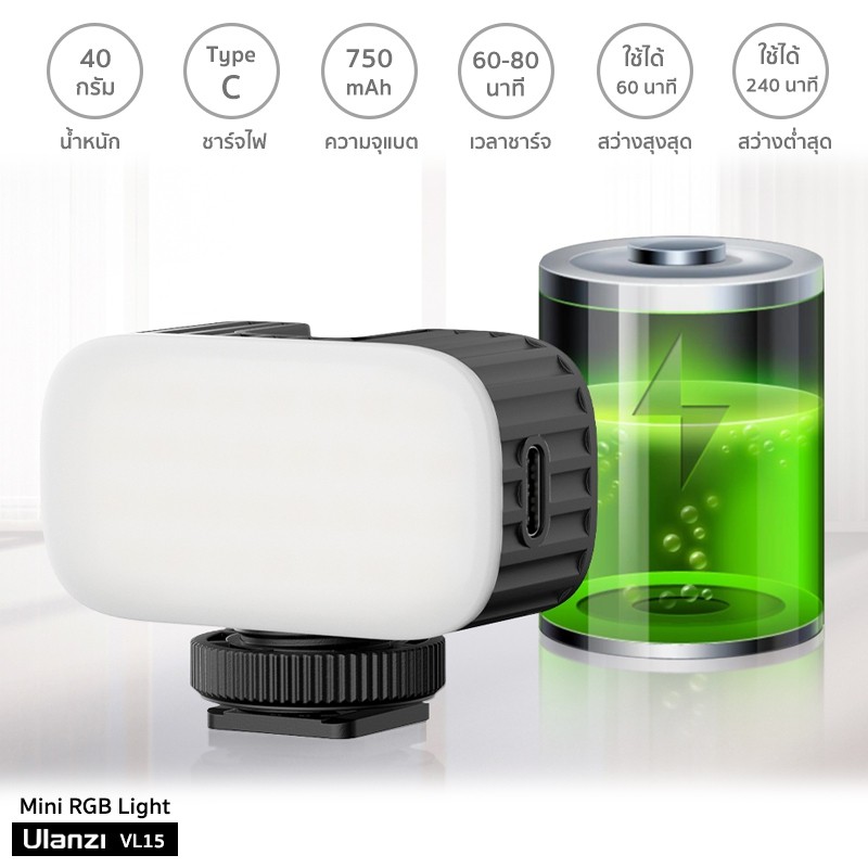 Ulanzi VL15 RGB Mini LED Video Light ไฟฉายเล็กติดกล้องหรือมือถือ ชาร์จ ...