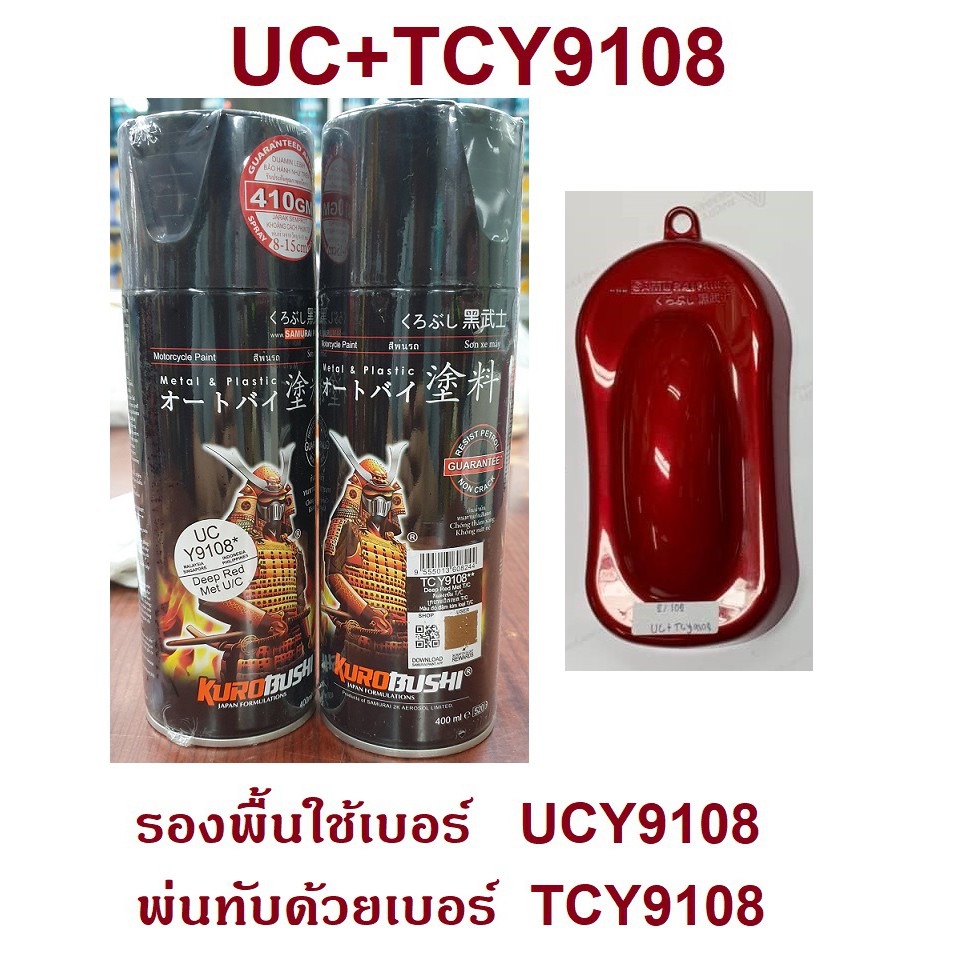 สีสเปรย์ซามูไร SAMURAI UC+TCY9108 สีแดงเข้ม Deep Red Met | Shopee Thailand