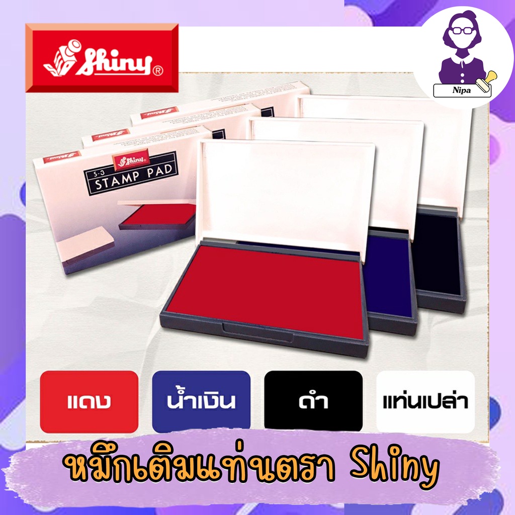 แท่นหมึกตราปั้ม ตรา Shiny Stamp & น้ำหมึกRefill Shiny Stamp | Shopee ...