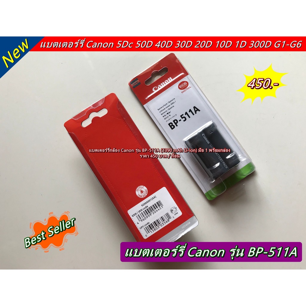 แบตเตอร์รี่ Canon รุ่น BP-511A (1390 mAh) พร้อมกล่อง 10D 20D 30D 40D 50D 5D Classic 1D D30 D60 ...