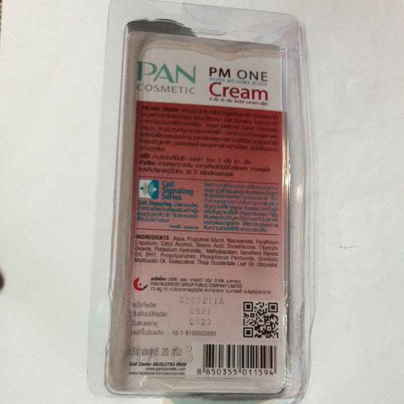 PAN COSMETIC PM ONE CREAM แพน พีเอ็ม วัน ครีมลดฝ้า และรอยด่างดำ ขนาด 20 ...