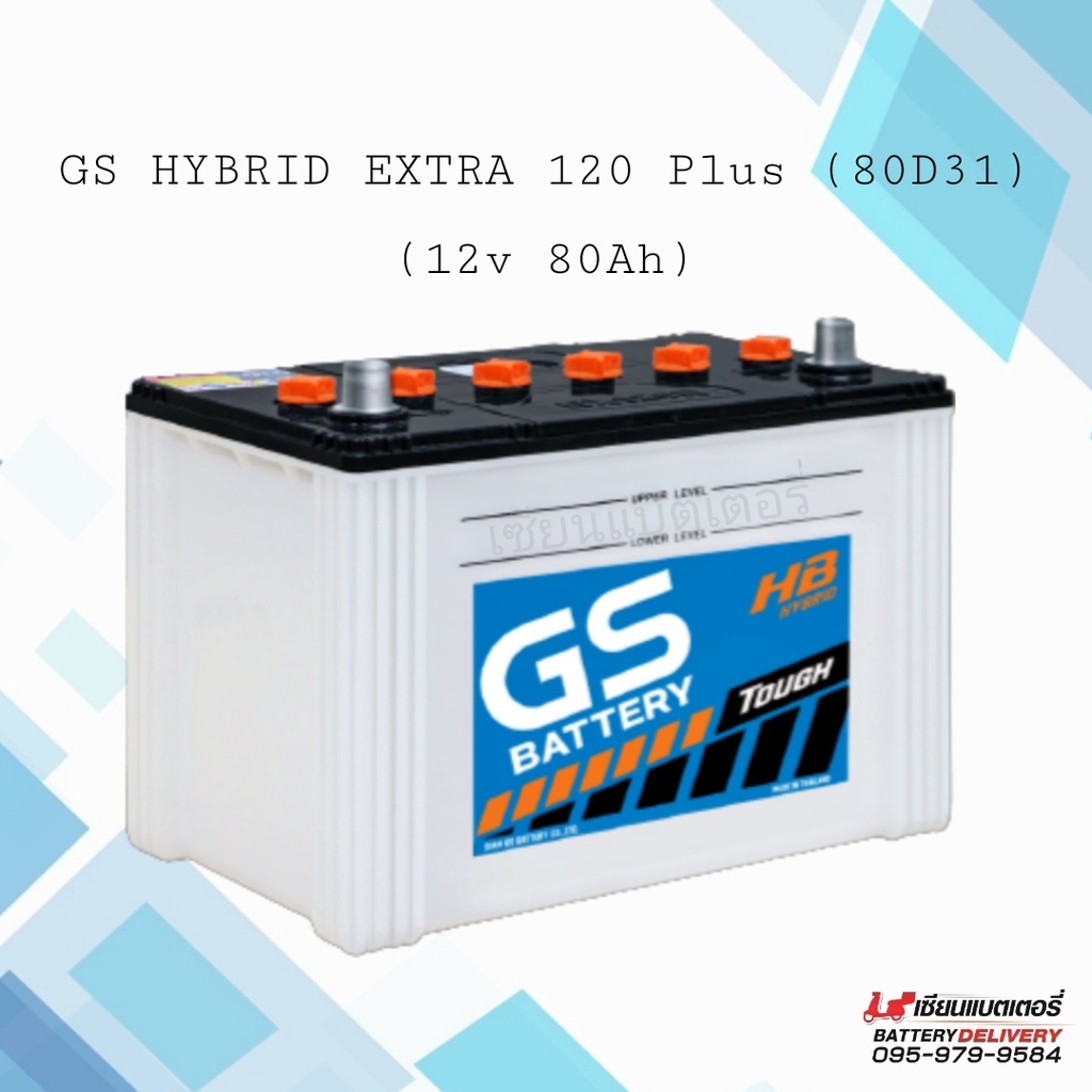 GS Battery Extra 120 (WET) 80D31 แบตเตอรี่รถยนต์ แบตเตอรี่ไฮบริด แบตกระบะ | Shopee Thailand