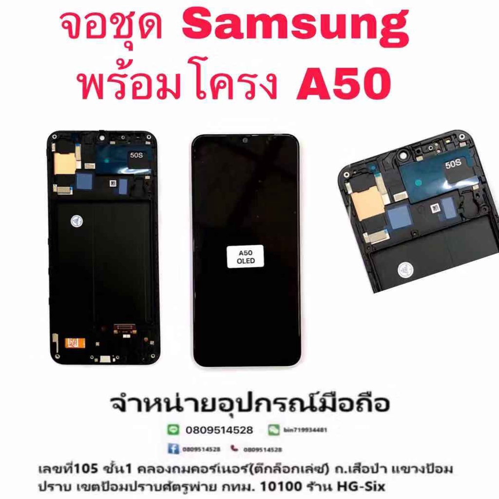 Lcd จอ จอชุด Samsung A50 งาน OLED พร้อมโครง - purideashop - ThaiPick