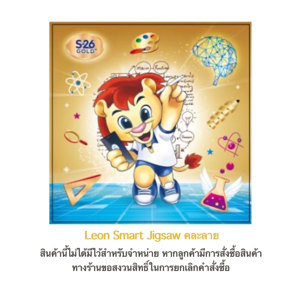 Gift Leon Smart Jigsaw 3 piece คละลาย ไม่สามารถเลือกลายได้ มูลค่า 99 ...