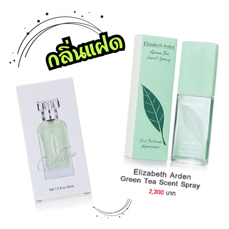 MINISO น้ำหอม Green Tea Eau de Perfume 30 ml. - natchap.15 - ThaiPick