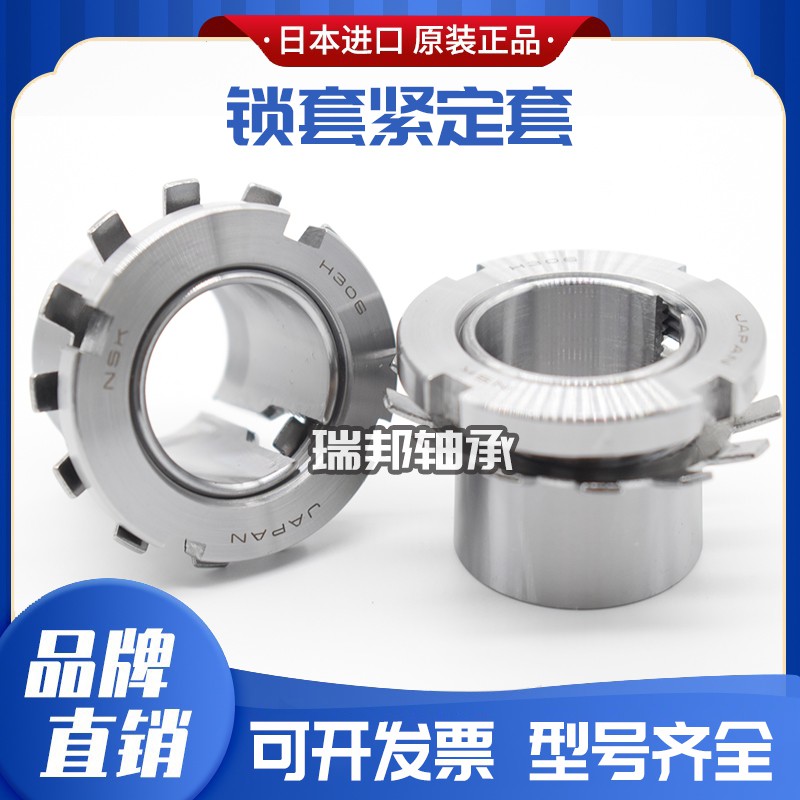 ญี่ปุ่นนำเข้าNSKแบริ่ง紧定套ล็อค H205 H206 H207 H208 H209 H210 H211 XFrP ...