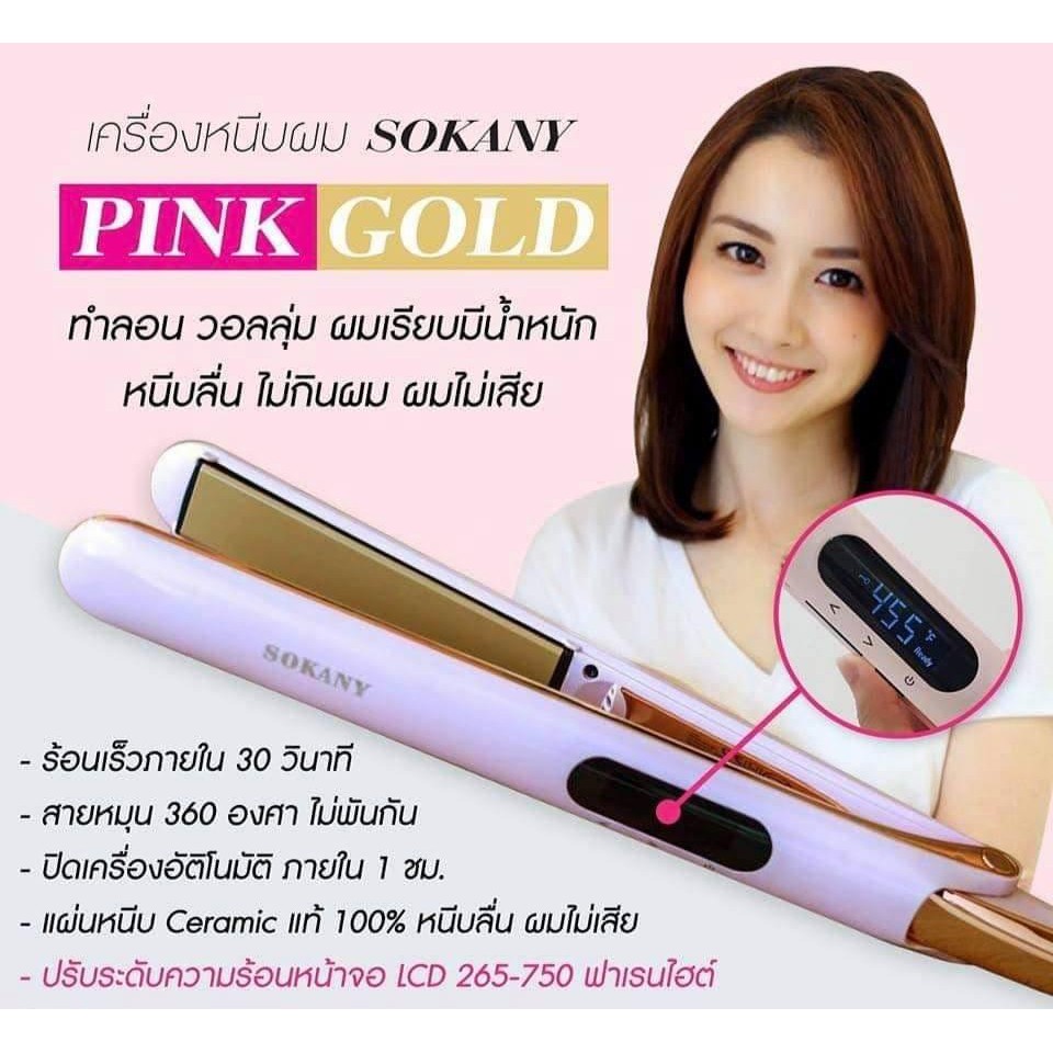 เครื่องหนีบผม SOKANY HS-976 - beautylilly - ThaiPick
