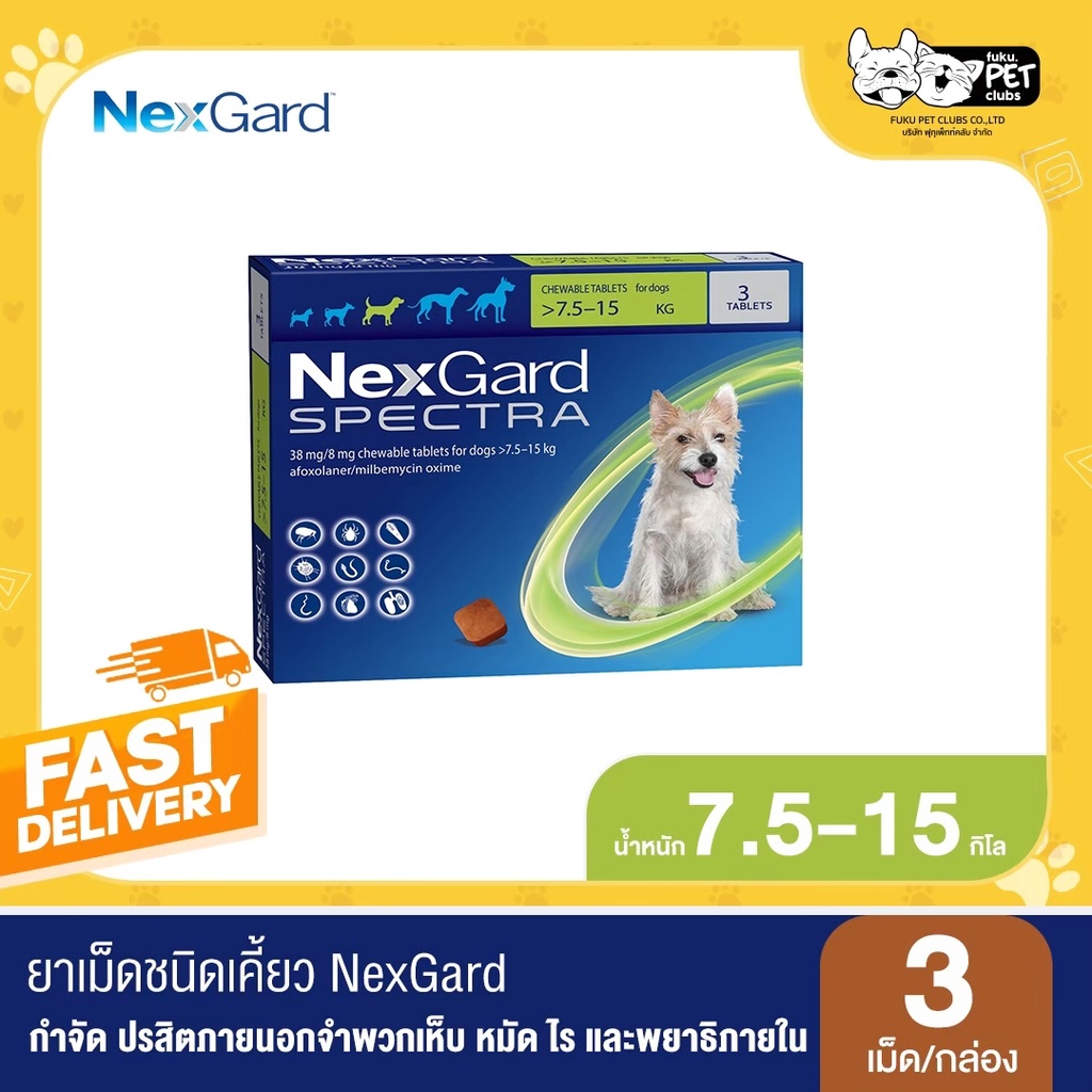 หมดอายุ 082Nexgard Spectra Dog ยากำจัดเห็บหมัดแบบเคี้ยว กันพยาธิหัวใจ ...