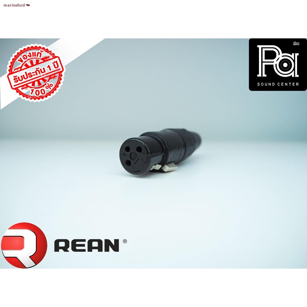 จุดประเทศไทยREAN RC3F B 3 pole female XLR cable connector ปลั๊ก เมีย สี ...